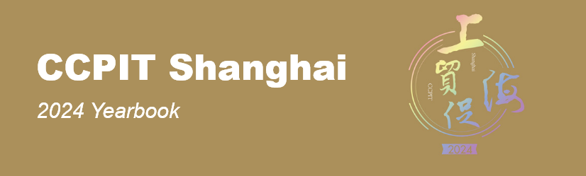 上海市国际贸易促进委员会